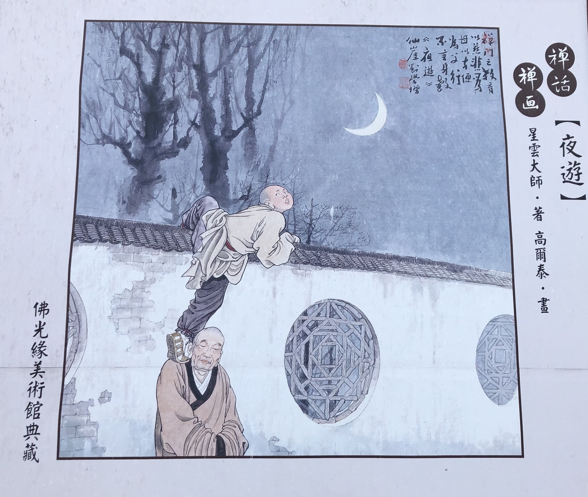 Winter Moon [Haiku] | Tiger Riding for Beginners